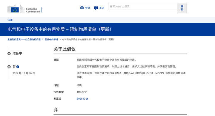 欧盟RoHS放弃四溴双酚A（TBBP-A）和中链氯化石蜡（MCCP）加入限制清单！ - 知乎