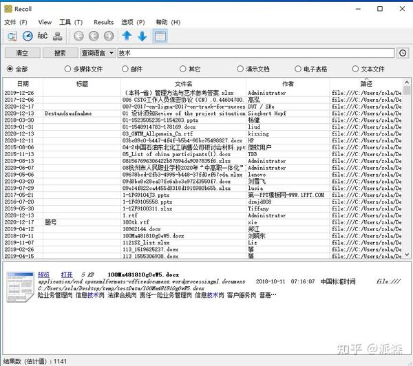 桌面搜索哪家强？ 15款文件搜索软件横向评测 - 知乎