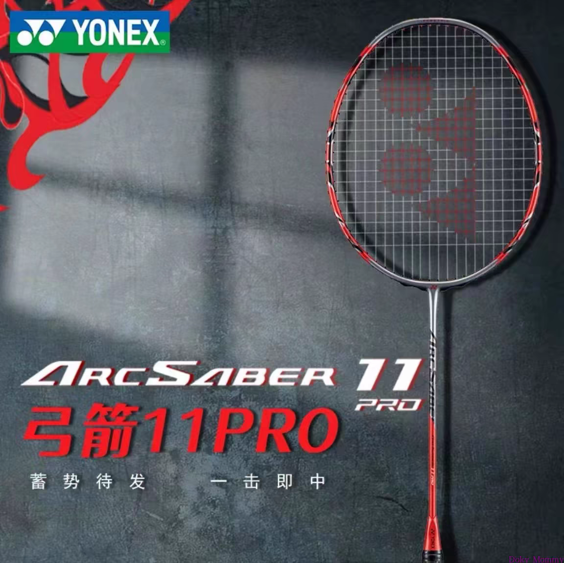 尤尼克斯（YONEX）YY羽毛球拍推荐与测评——弓箭11Pro（高端攻守兼备型羽毛球拍）
