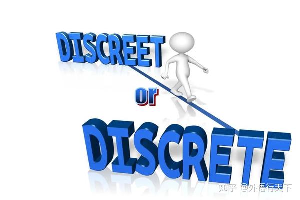 你是如何区分 discreet 和 discrete 的？ - 知乎