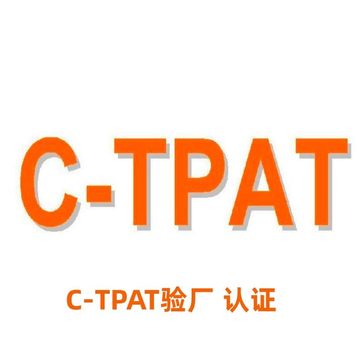 C-TPAT认证一般审核项目有哪些？C-TPAT认证所需资料有哪些 - 知乎