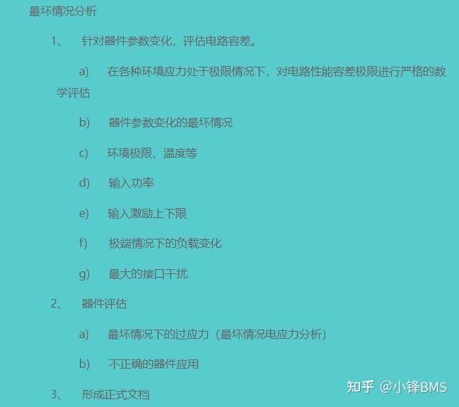 汽车电子中常用的WCCA(最坏情况分析) - 知乎