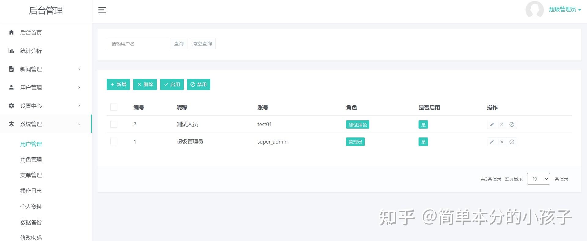 Laravel Admin V3 0通用后台管理系统分享 知乎