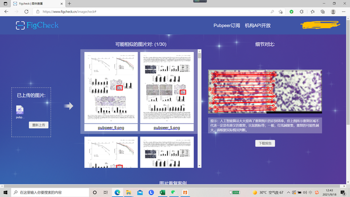 如何评价Figcheck图片查重平台 - 知乎