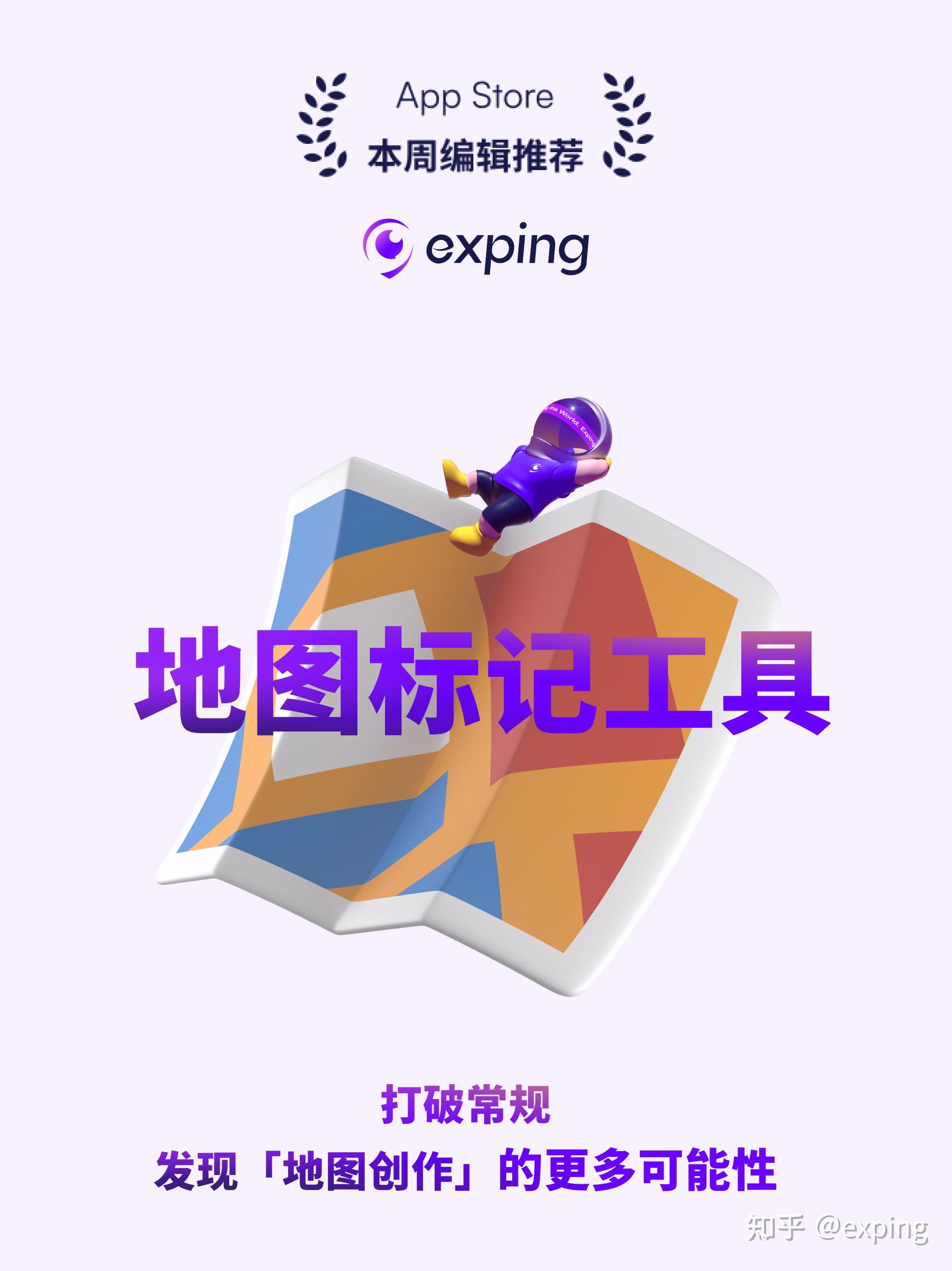 exping 新版本上线，助你快速标记地点和路线 - 知乎