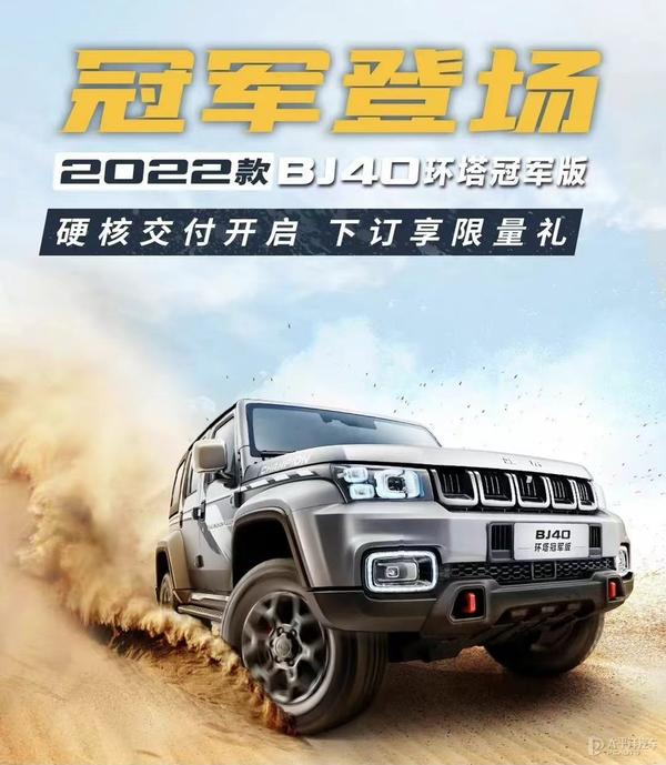 2022款BJ40环塔冠军版上市 售价20.99万元 - 知乎
