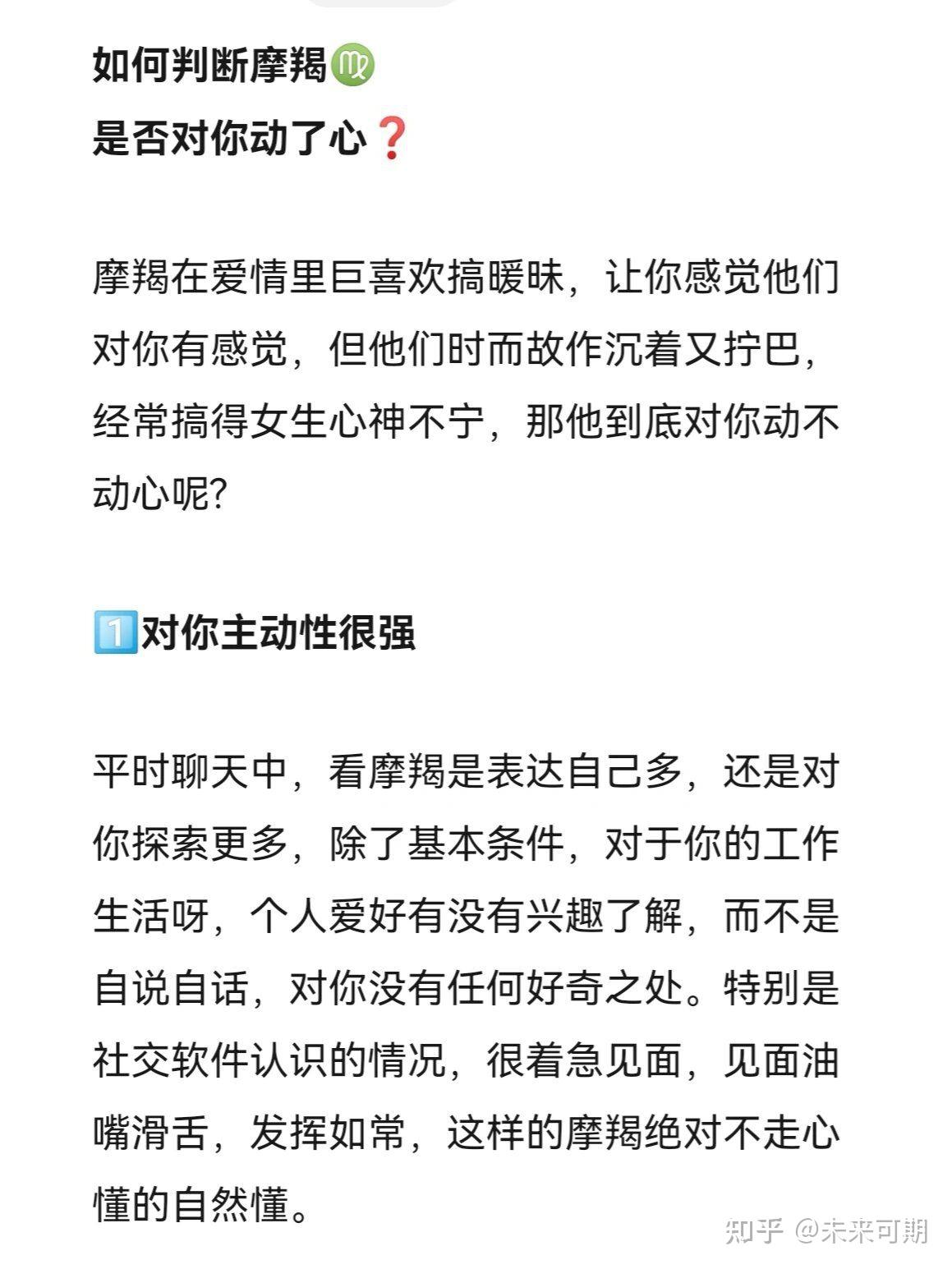 摩羯女喜欢一个人呢啥样啊 知乎