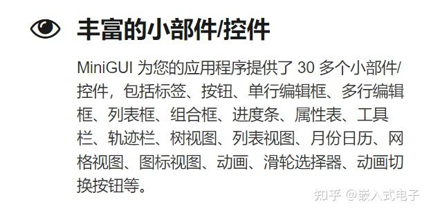 国内外主流嵌入式GUI汇总 - 知乎