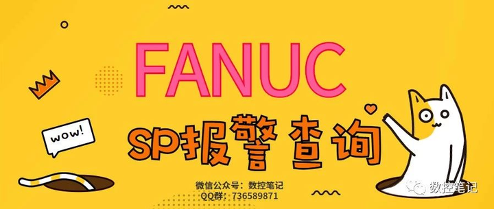FANUC报警：SP9001~SP9030 - 知乎