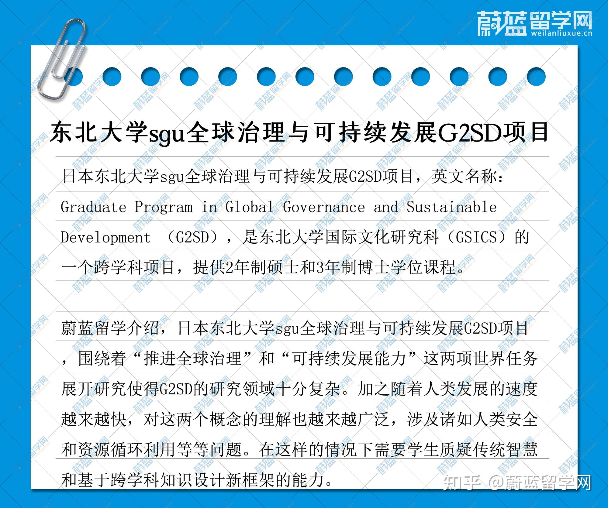 2023日本东北大学的sgu项目的具体要求是什么? - 知乎