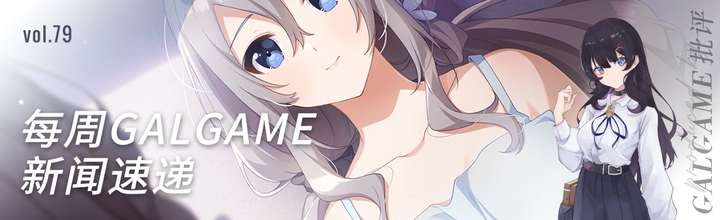 「每周Galgame新闻速递 第79期」夏之终熄汉化发布，柚子新作OP公开 - 知乎
