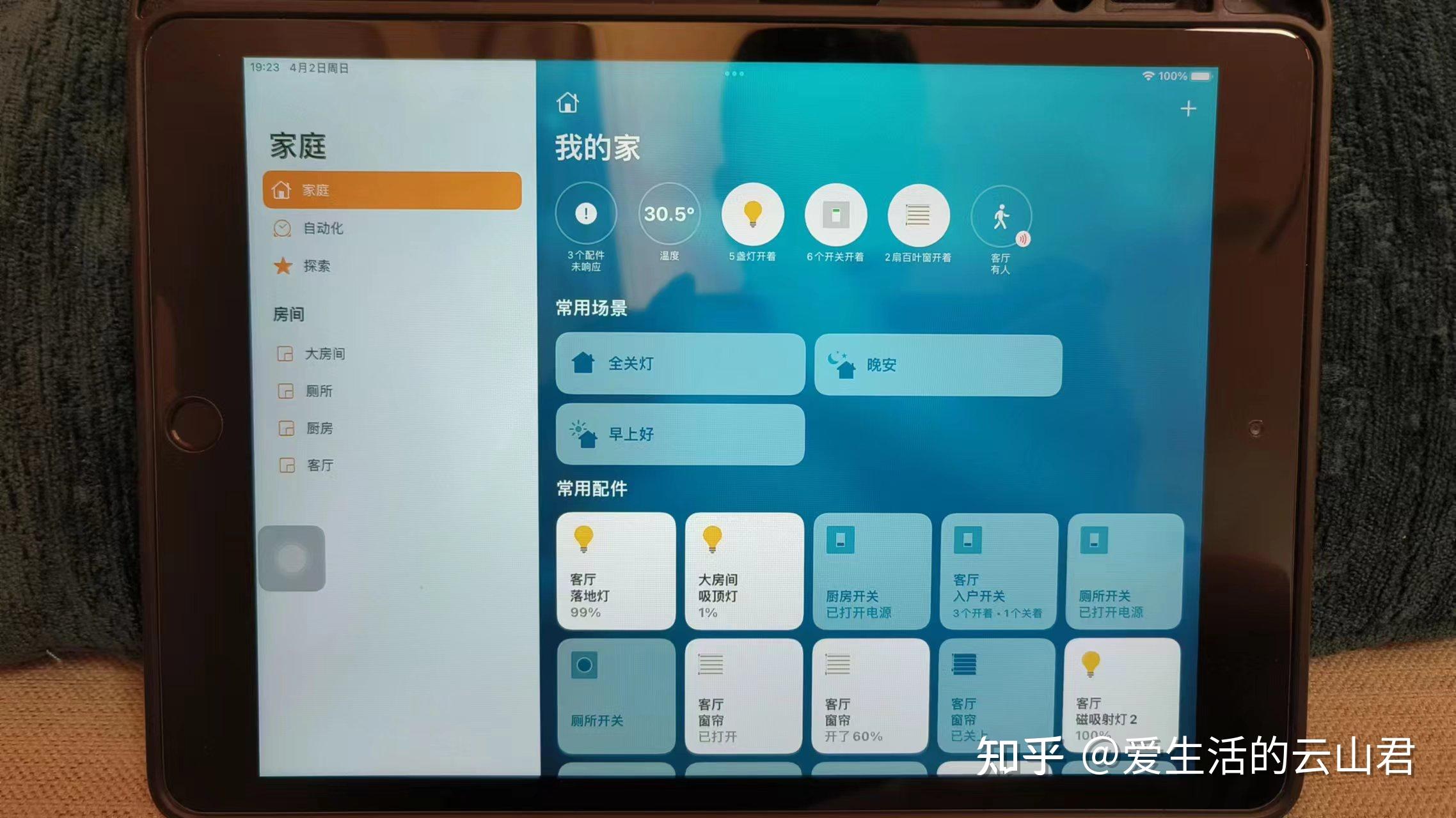苹果HomeKit智能家居搭建指南-2 @小燕科技搭建攻略