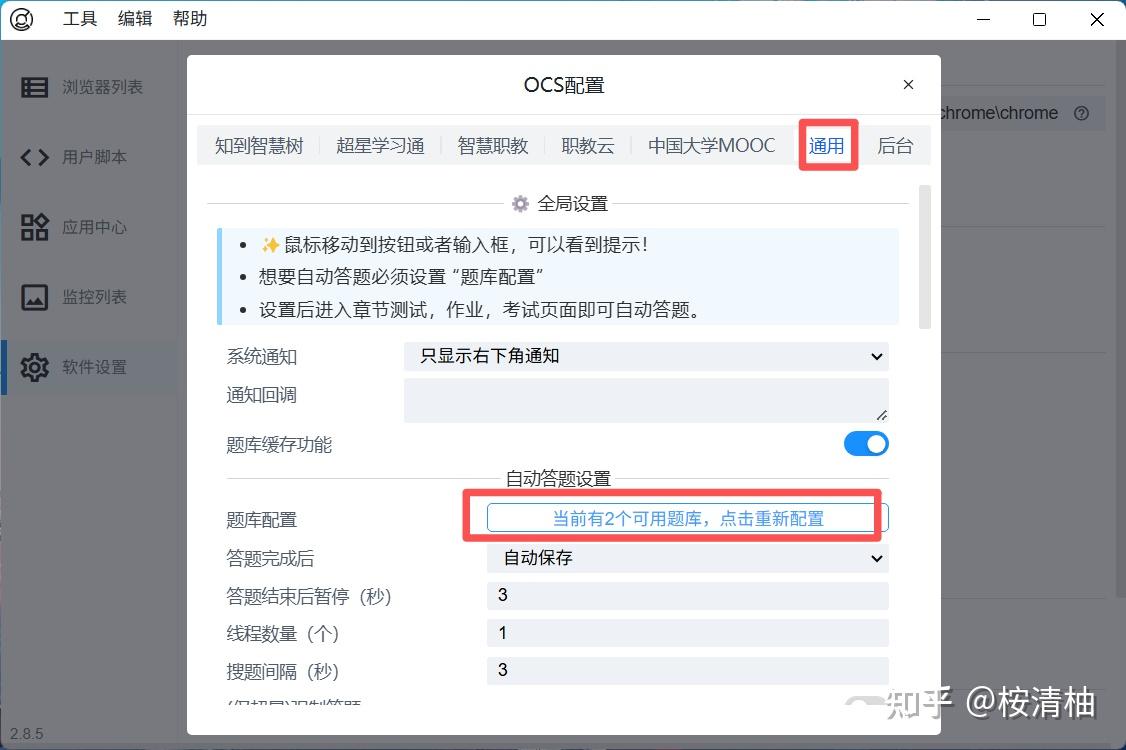 ocs题库配置教程 - 知乎