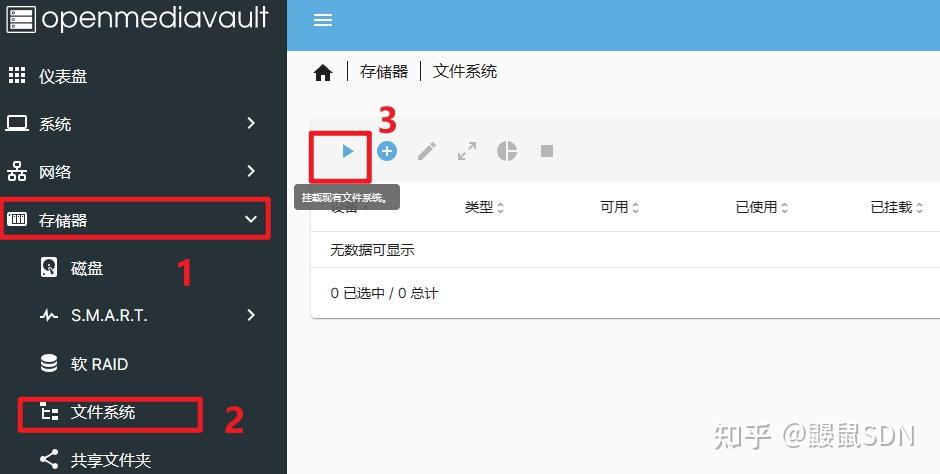 DIY NAS OMV6（Opendemiavault）教程（2）共享文件系统配置 - 知乎