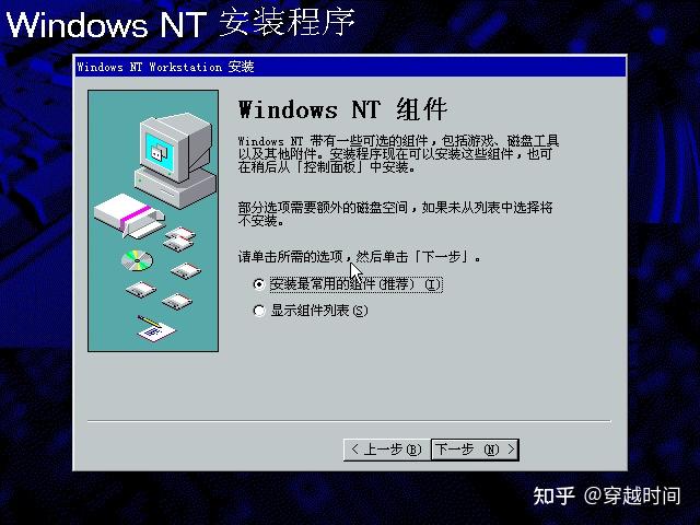 系统安装-WindowsNT 4.0安装实录 - 知乎