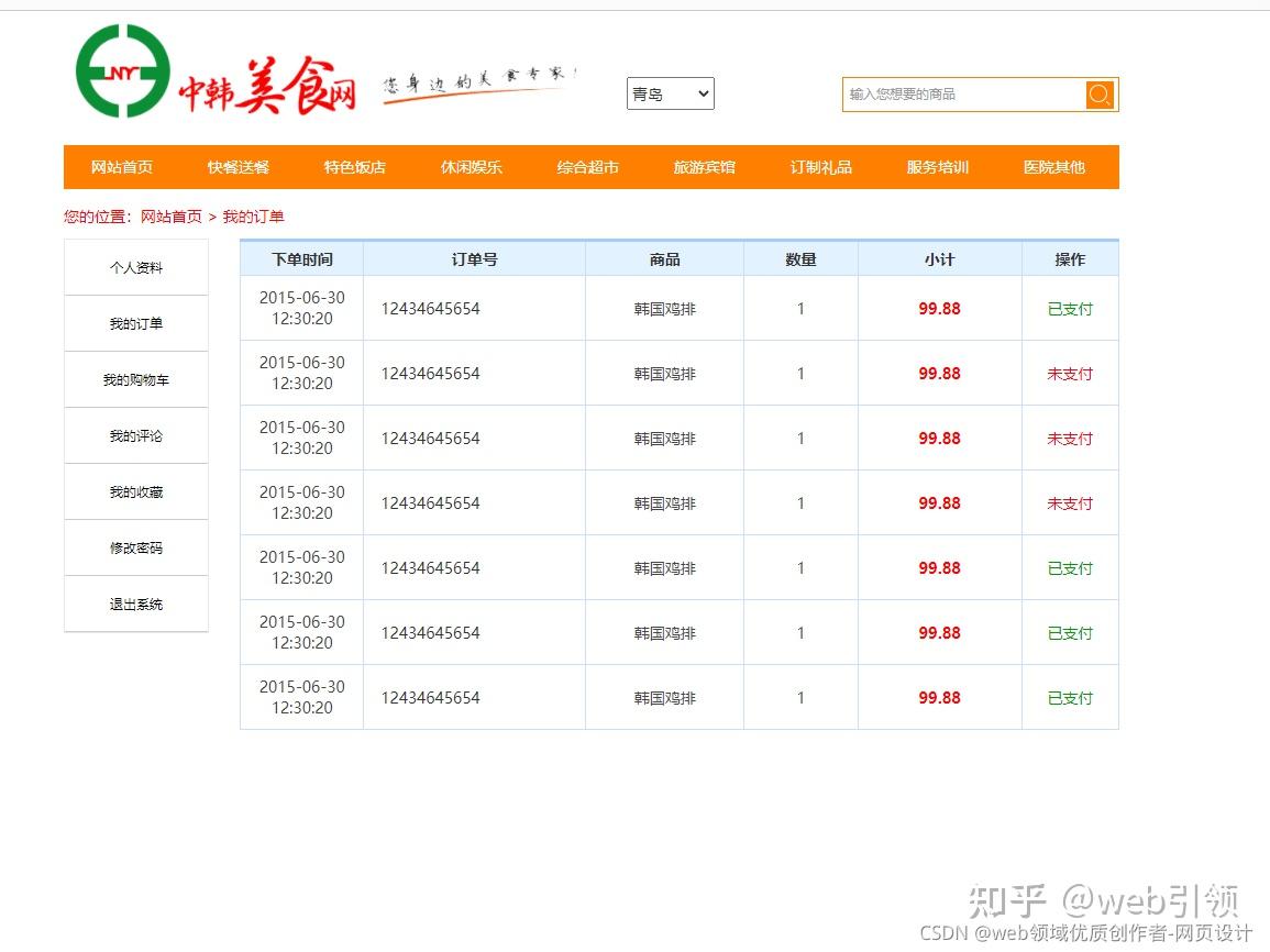 Html5期末大作业:中韩美食加盟网站设计——中韩美食加盟网站22页 H关于食品的网页设计作页源码下载dw大学生网页大作业网页设计 知乎