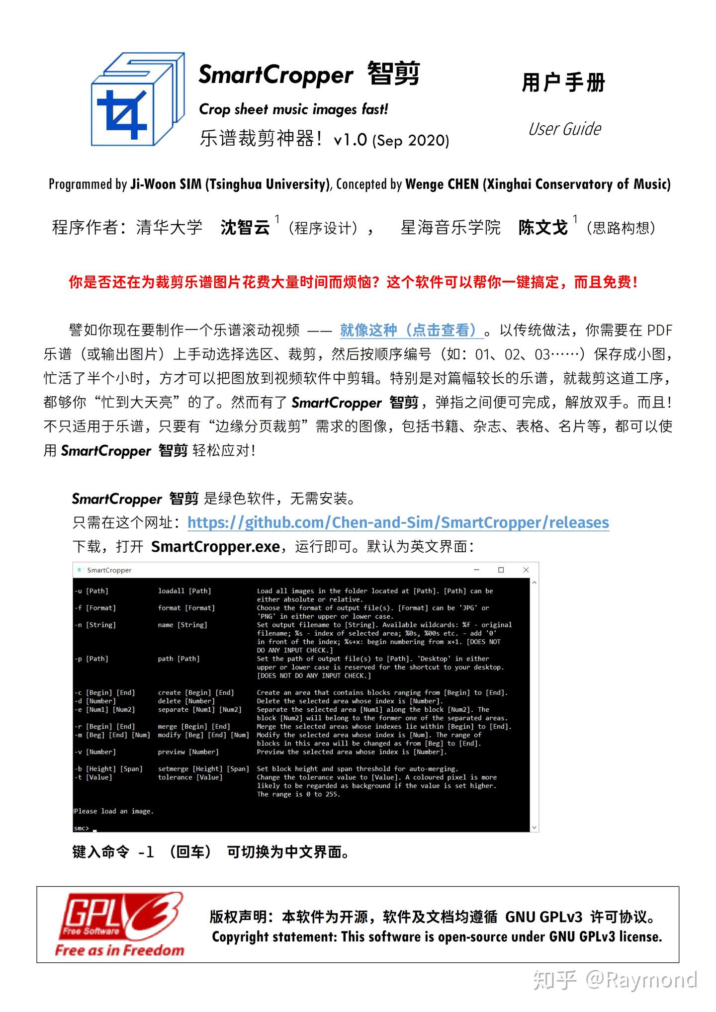 【版本更新】乐谱裁剪神器！免费开源，智剪（SmartCropper）软件GitHub发布【网盘下载】 - 知乎