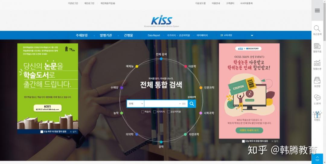 韩留生活 | 查阅韩国文献靠这4个网站就够了！ - 知乎