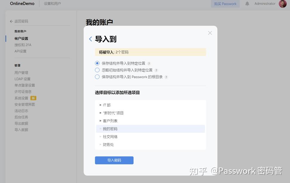 如何将数据从 KeePass 导入 Passwork - 知乎