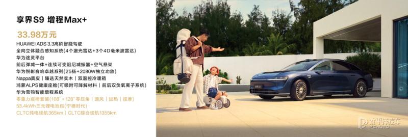 纯电续航365km 享界S9增程版上市 售30.98万元起 - 知乎