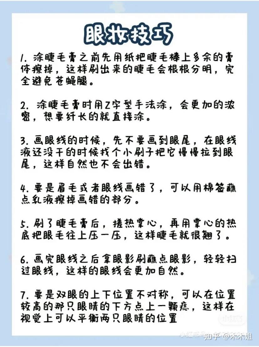 48条化妆小技巧 知乎