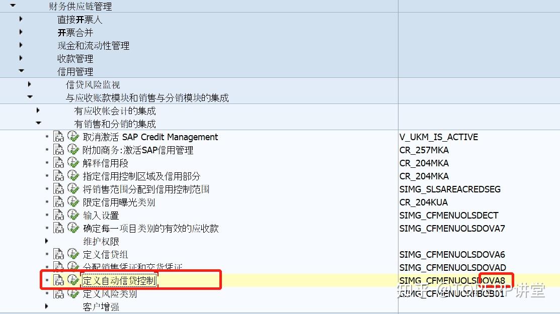SAP SD信贷管理的实现 - 知乎