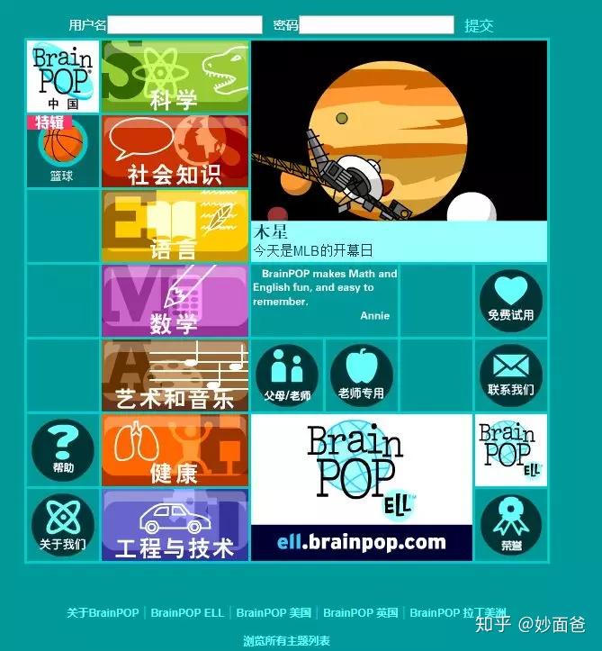 把美国名校搬回家，BrainPOP，超牛全动画全科英文教育APP - 知乎