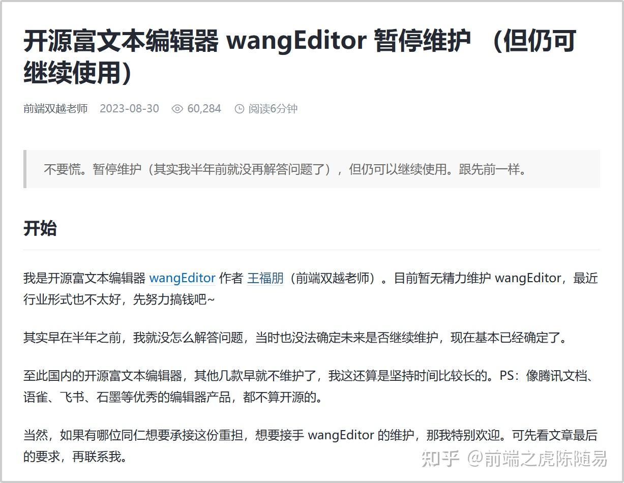 wangEditor，从开源、停更到重生 - 知乎