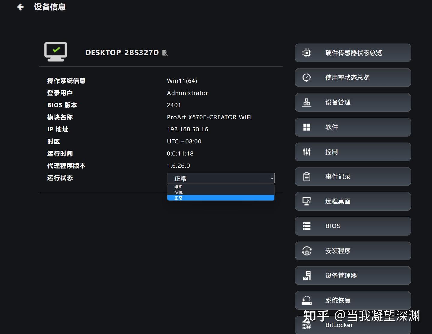 华硕ASUS Control Center Express （ACCE软件）基本安装和部署以及界面简单介绍 - 知乎