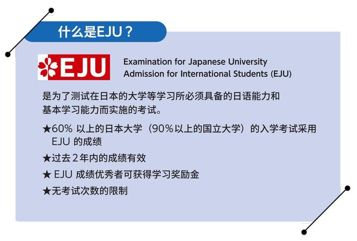 2024年第2回日本留学考试(EJU)即将开考 - 知乎