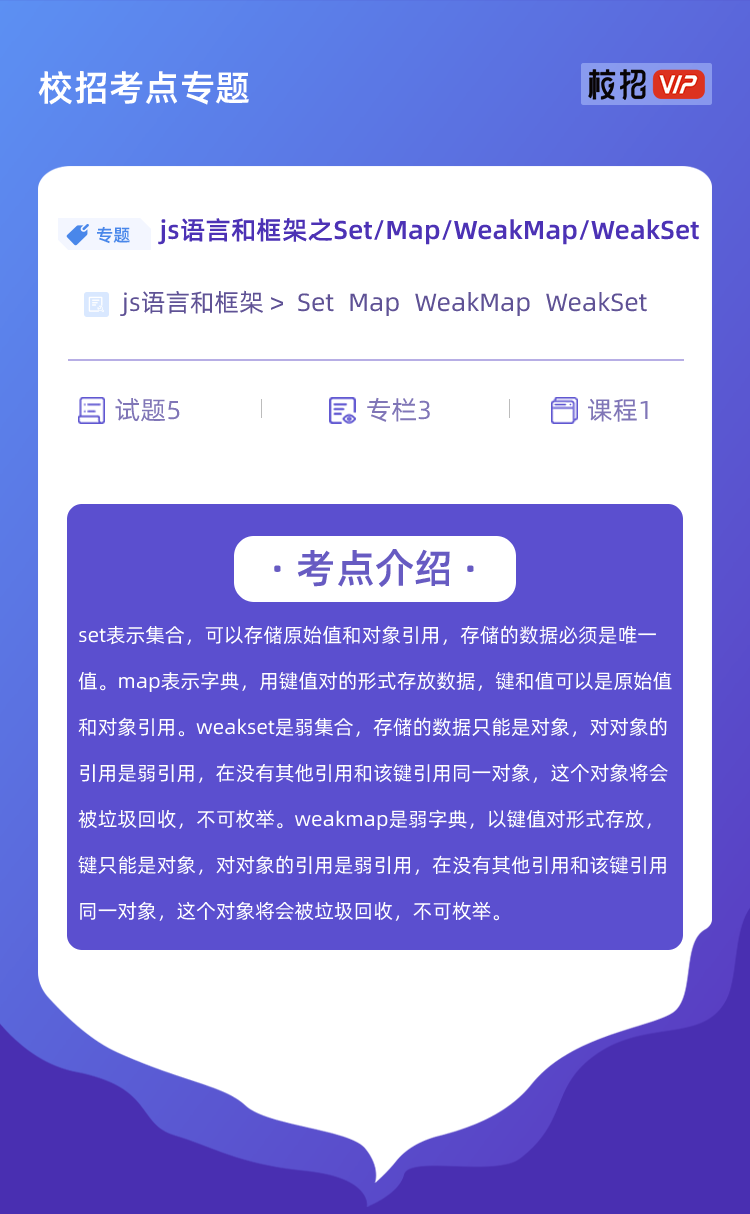 【校招VIP】js语言和框架之Set\Map\WeakMap\WeakSet - 知乎