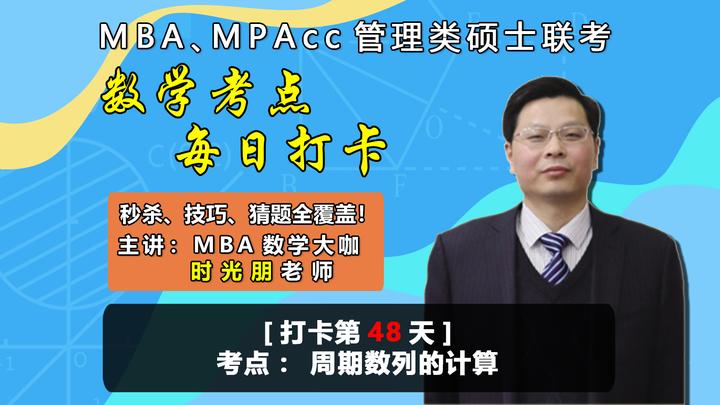 【MBA、MPAcc管理类联考数学考点、每日打卡】第48天：周期数列的计算 - 知乎
