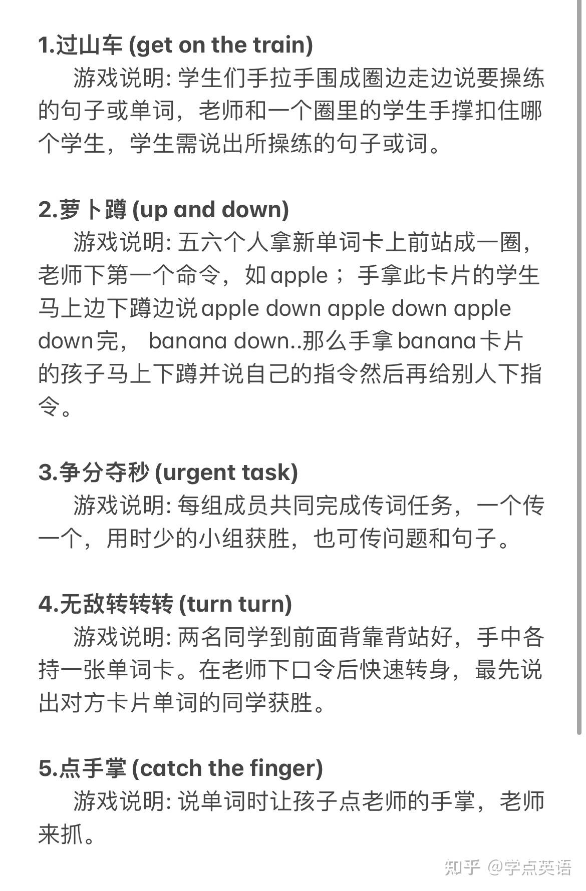 英语课堂小游戏分享（附英文版） - 知乎