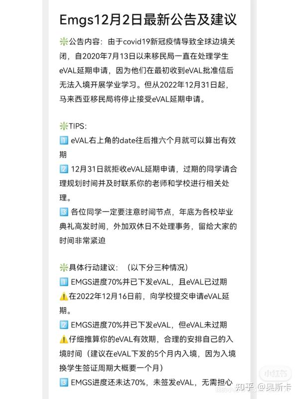 关于马来西亚EMGS12月2日最新规定解析 - 知乎
