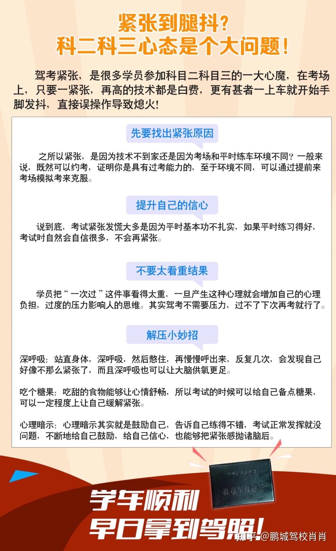 今日给给大家讲讲如何克服考试紧张心理 知乎