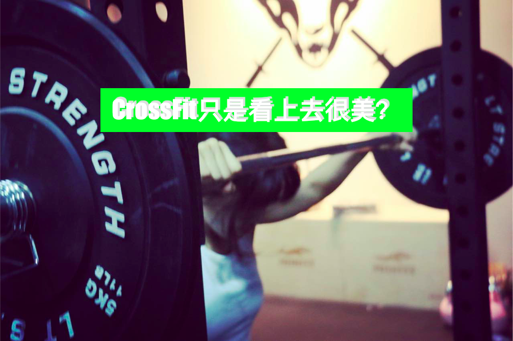 CrossFit 是什么？如何向别人介绍 CrossFit？ - 知乎