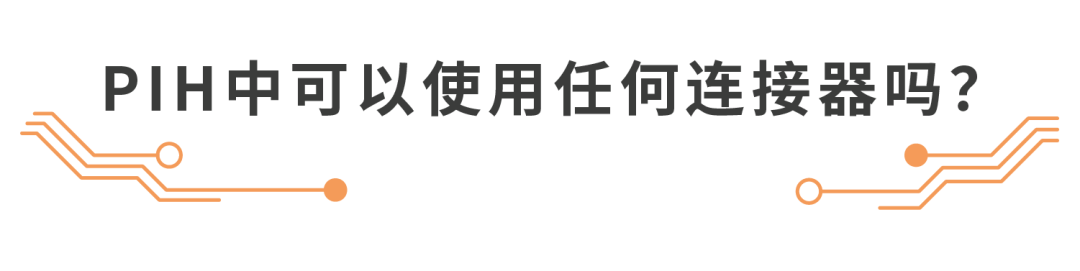 Samtec应用分享特辑四 | 通孔回流焊工艺指南（PIH） - 知乎