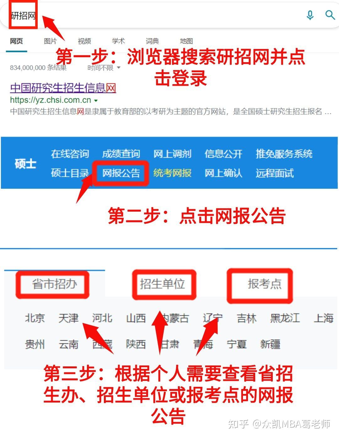 2023研招统考网上确认陆续开始！保姆式确认攻略请收好！ - 知乎