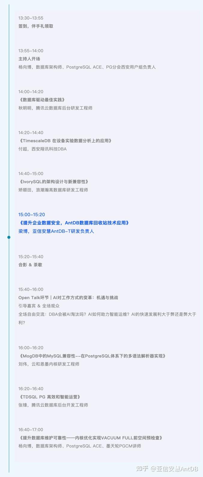 活动在即，不容错过丨亚信安慧AntDB诚邀您参加“PostgreSQL数据库技术峰会” - 知乎