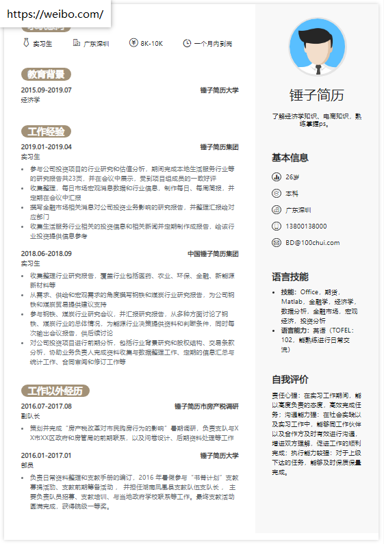 大学生金融实习简历模板在线简历案例 锤子简历 知乎