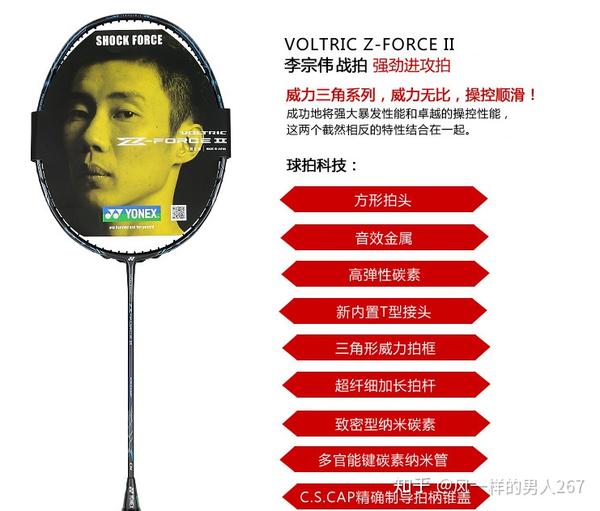 尤尼克斯vtzf2性能，尤尼克斯vtzf2测评 - 知乎