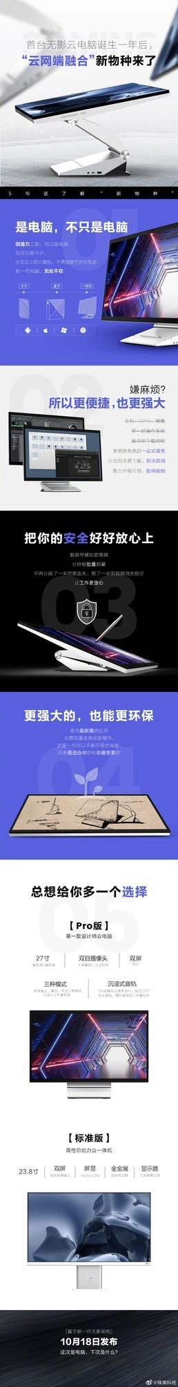 云电脑一体机来了！阿里云两款一体机发布 - 知乎