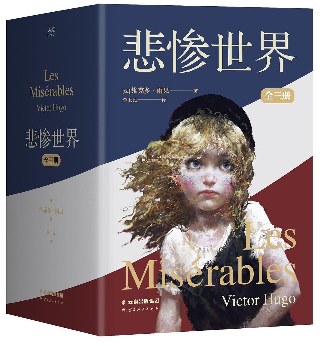 《悲惨世界》雨果 epub-azw3-mobi-pdf-txt 电子书 - 知乎