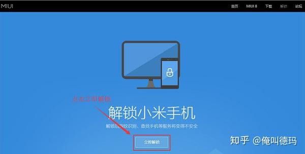 小米手机官方解锁BootLoader教程 - 知乎