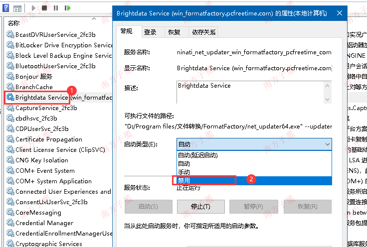 格式工厂升级后多了BrightData，怎么彻底关掉它? - 知乎