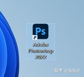 PS 2022版安装教程 - 知乎