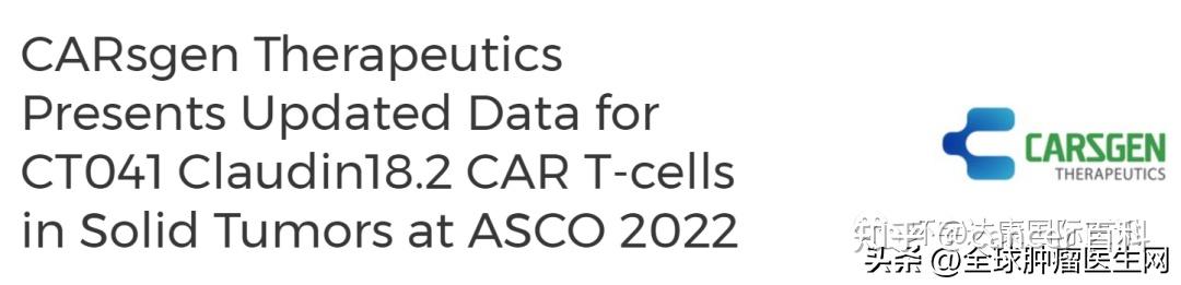 60% 患者肿瘤显著缩小甚至消失！国内多家医院启动实体瘤CAR-T疗法 - 知乎