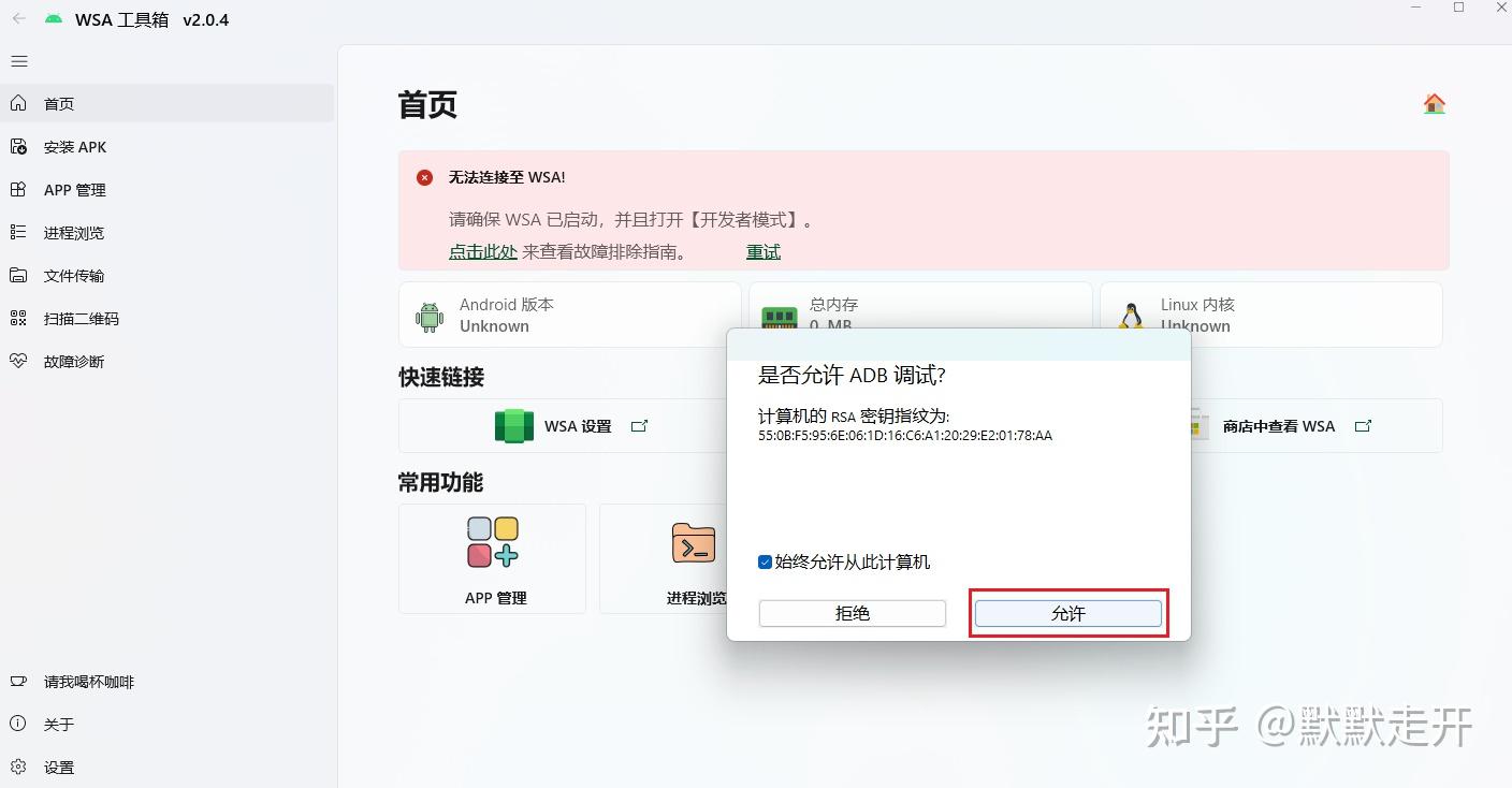 【windows】一看就会的WSA安装！ - 知乎