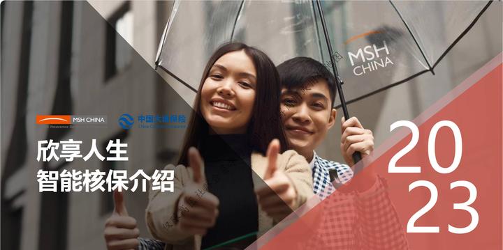 高端医疗打卡8：MSH-欣享人生-精选-经典->智能核保 - 知乎