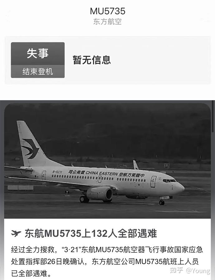 “3•21”东航MU5735 | 他们只是幻化成了天使 - 知乎